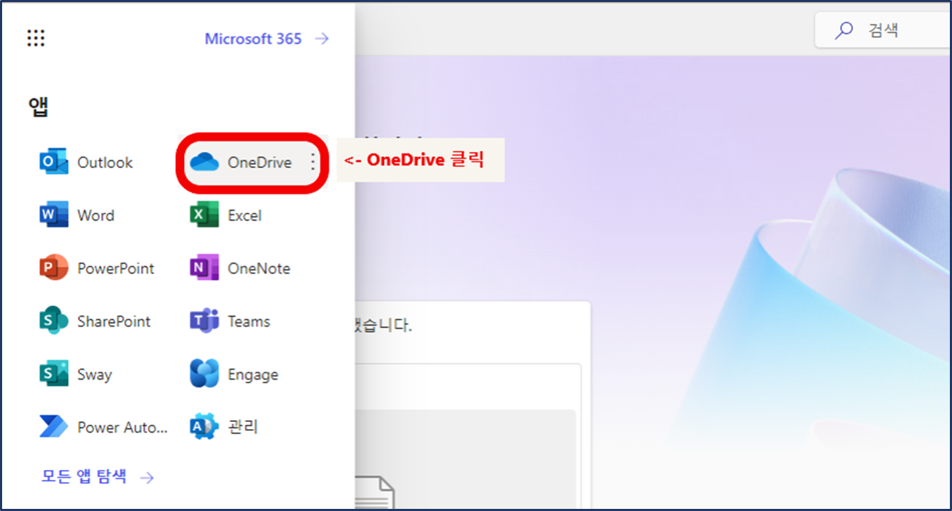 M365 원드라이브(OneDrive) 용량 확인 및 정리 방법 – IT Desk