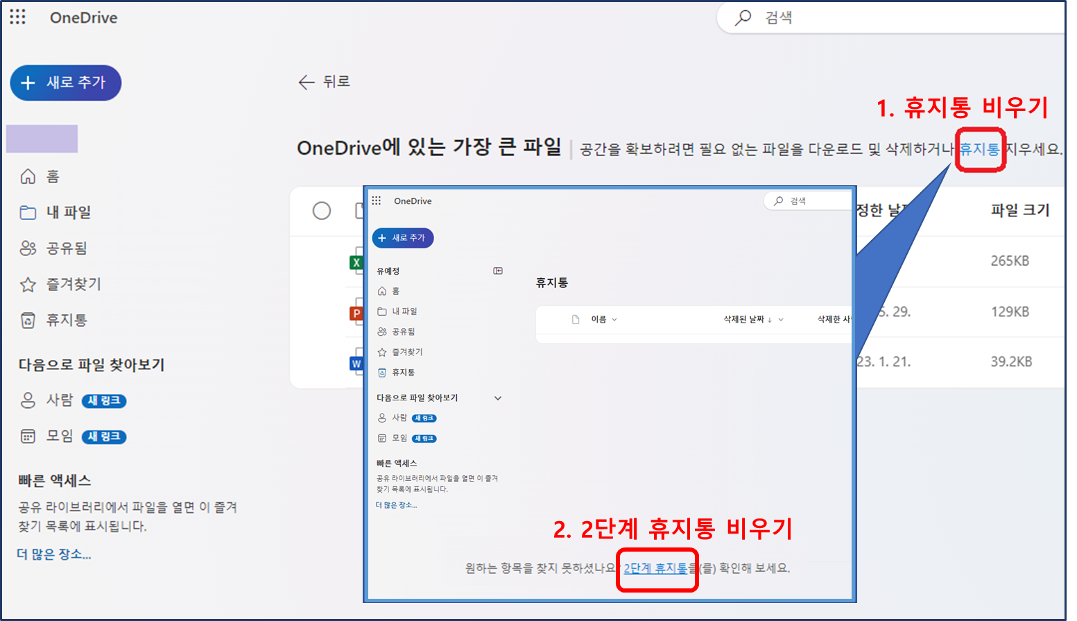 M365 원드라이브(OneDrive) 용량 확인 및 정리 방법 – IT Desk